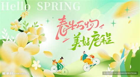 春生万物展板设计图其他广告设计设计图库昵图网