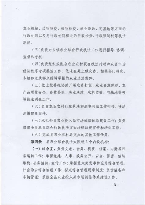 华容县农业综合行政执法大队职能配置、内设机构和人员编制规定 华容县政府网