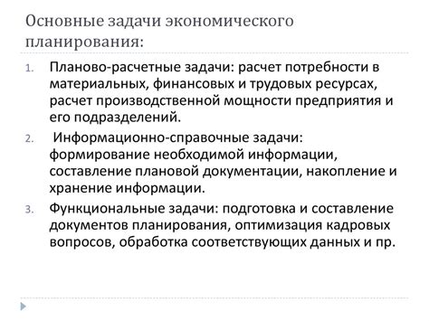 Экономическое планирование предприятия презентация онлайн