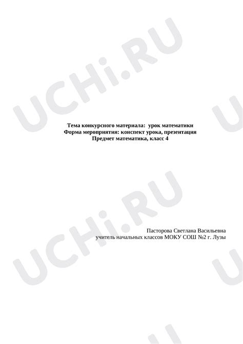 🟥 Заметки для презентации №2 по теме “Конспект урока математики по теме Решение задач на