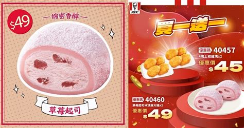【新訊】只有6天！肯德基「買一送一」優惠又來了，薯條、雞塊通通有，期間限定吃起來！ 好想去喔