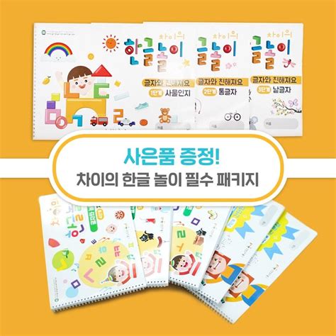 7세 우리 아이 언어발달 차이의 놀이