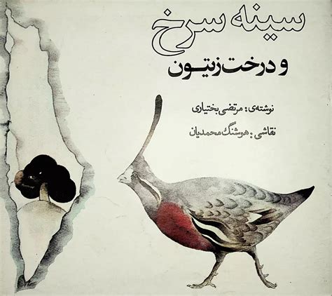 Sine Sark Va Derakht E Zeitun Fondo Sergio Silva