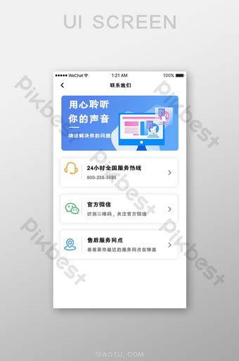 Contact Us Customer Service Help Feedback UI Mobile Interface UI SKETCH Free Download Pikbest