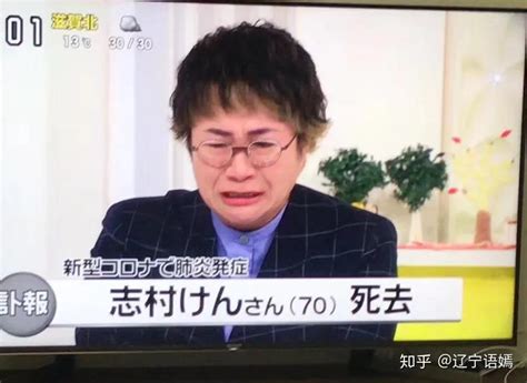 日本喜剧天王 志村健 因感染新冠肺炎去世，终年70岁。 知乎