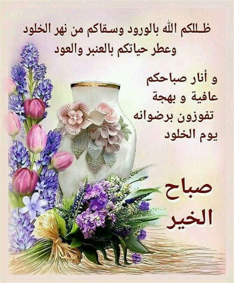 Pin by Ange mouna on en arabe Bonjour bonne soirée Good morning