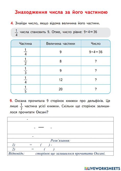7013251 Знаходження числа за його частиною 19041977