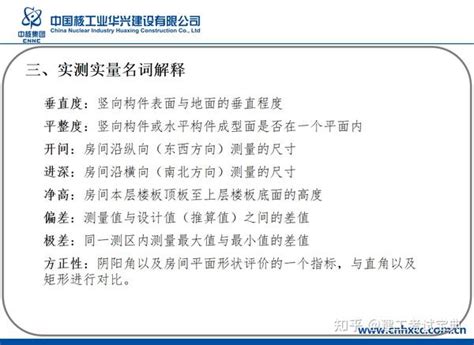 实测实量操作指引及过程控制要点，附大量实图讲解，操作标准规范 知乎