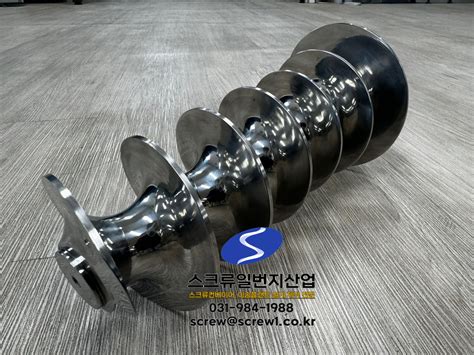 스크류 일번지 산업