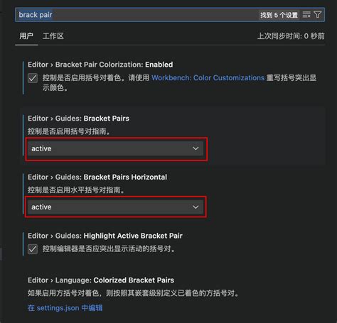 Vs Code设置方法以及对象之间有高亮连接线提示（括号对指南）vscode括号高亮 Csdn博客