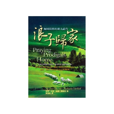 【elim以琳】浪子歸家：如何為你的親人禱告│琨恩．余爾、路珊．葛樂克│以琳書房 Elim 蝦皮購物