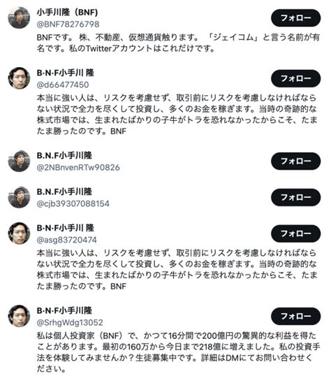 【危険】bnf小手川隆は投資詐欺？返金方法や入金してしまった場合の対処法を解説 サギシ返金道