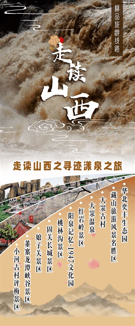 悦赏四时风景 晋享无限风光 走读山西之寻迹漾泉之旅稿件制图牛迪凡