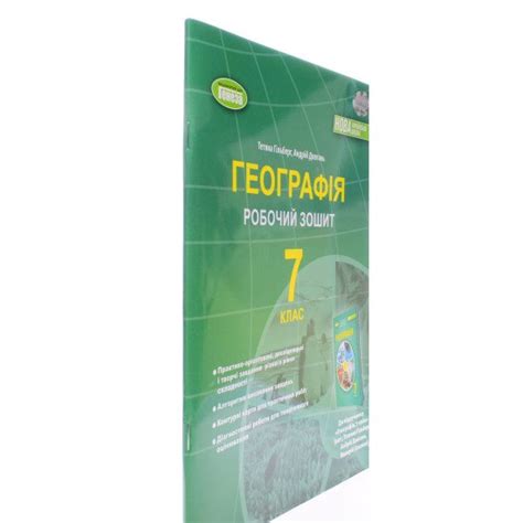 Географія 7 клас Робочий зошит та діагностичні роботи Гільберг Т Г Книжки для дитячого