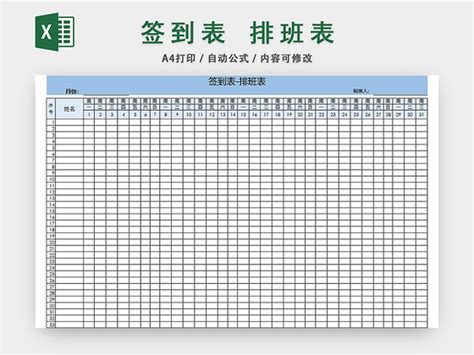 部门员工签到表设计下载 觅知网