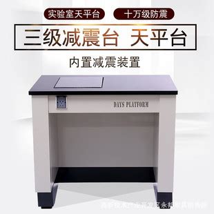 全钢钢木天平台实验室工作台三级减震天平桌十万级分析称量台试验 阿里巴巴