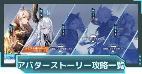 【幻塔】アバターストーリー攻略の一覧【タワーオブファンタジー】 ゲームウィズ