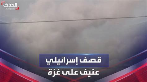 قصف إسرائيلي عنيف على غزة وسط ترقب لبدء الهدنة Youtube