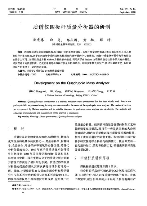 质谱仪四极杆质量分析器的研制 Word文档在线阅读与下载 无忧文档