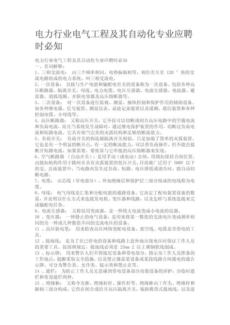 电气自动化笔试题 word文档免费下载 亿佰文档网