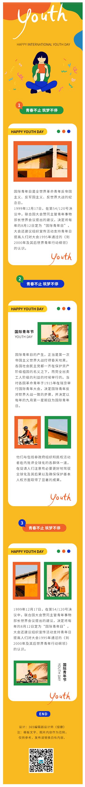 365微信编辑器模板中心 微信公众号图文模板 公众号文章排版范例
