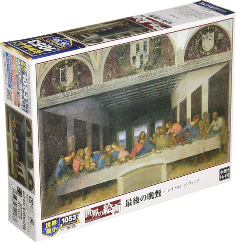 Jp エポック社 1053ピース ジグソーパズル 最後の晩餐 スーパースモールピース 26x38cm おもちゃ