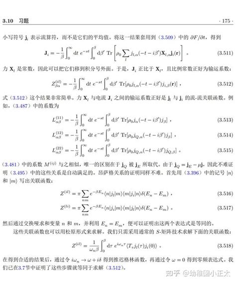 Mahan 2000 第三章 有限温格林函数 39 其他久保公式 知乎