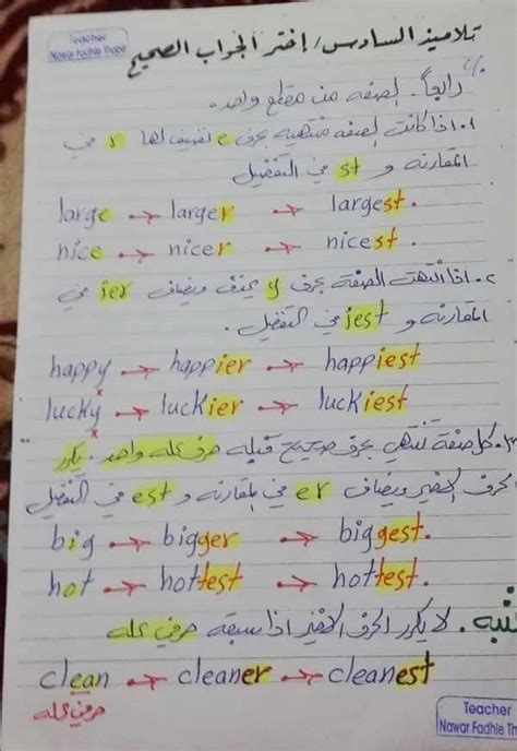 اهم الاسئله في انكليزي السادس الابتدائي الوحده الخامسه Unit Five لصفات