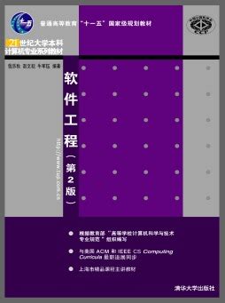 软件工程第4版 李代平杨成义 9787302473350 清华大学出版社官方正版电子书 文泉书局
