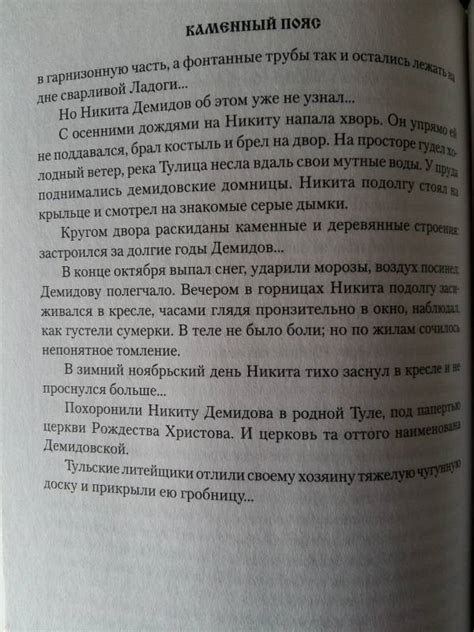 Книга: Каменный Пояс. Роман-трилогия. Книга 1. Демидовы - Евгений ...