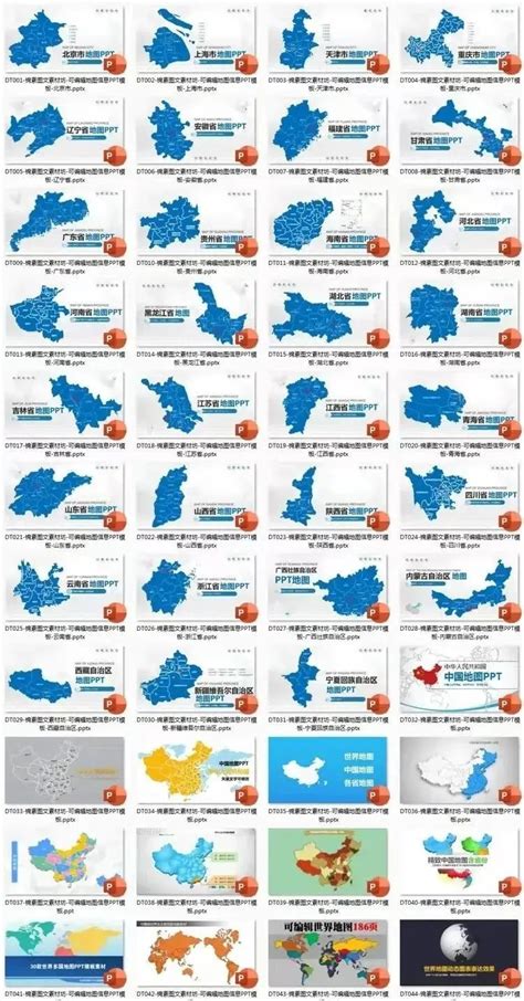 【强烈推荐】48套省市地图中国地图世界地图（高清可编辑可修改可拆解） 哔哩哔哩