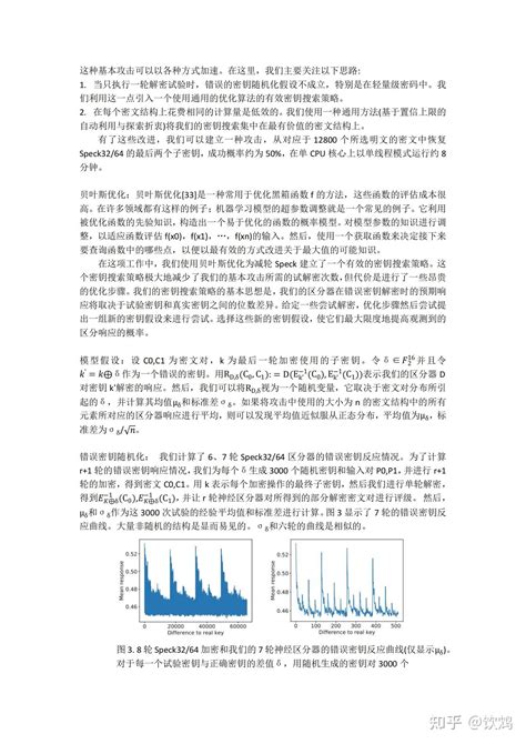 Improving Attacks On Round Reduced Speck3264 Using Deep Learning 的论文理解