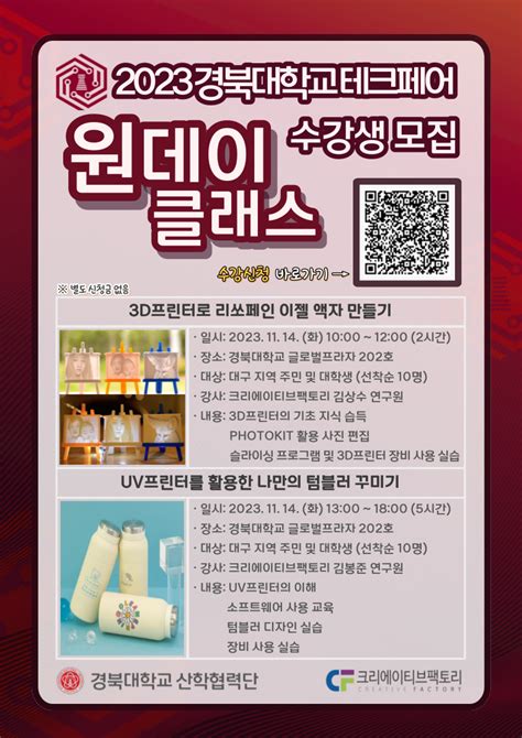 공지사항 경북대학교 테크페어