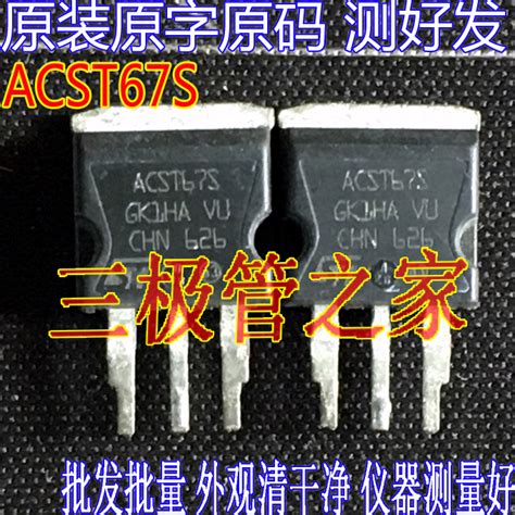 原装进口拆机原字 Acst6 7s Acst67s To 262直插场效应管虎窝淘