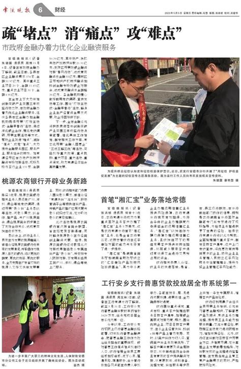 常德晚报
