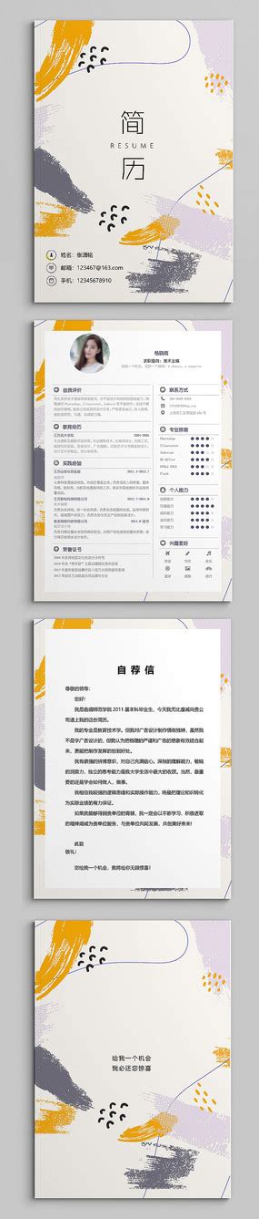 个性个人简历模板cdr素材免费下载红动中国
