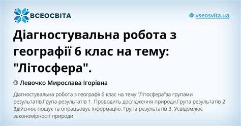 Діагностувальна робота з географії 6 клас на тему Літосфера Тест