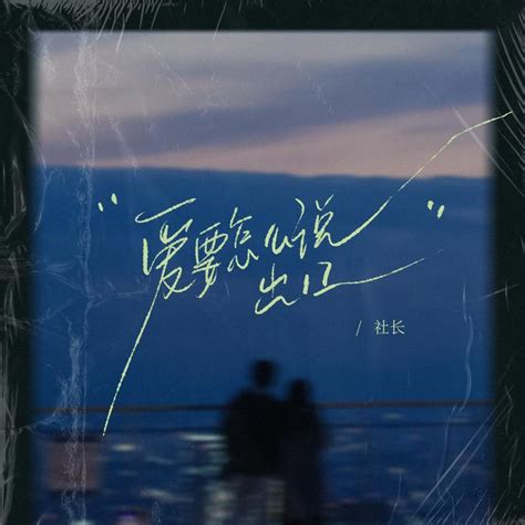 雾里歌词姚六一的歌曲下载 汽水音乐