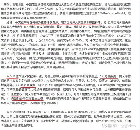 中文数字内容成为重要稀缺资源，可用作ai大模型语料库 中文数字内容成为重要稀缺资源，可用作ai大模型语料库 投资建议：维持互联网传媒行业“买入