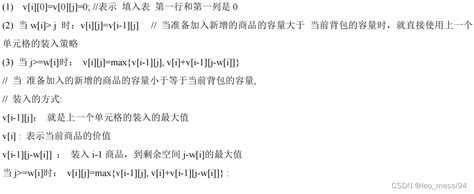 数据结构二十一 常用的十种算法三 动态规划算法 Csdn博客