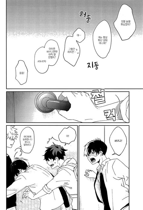 [shounen h] 3nin de suru koto boku no hero academia dj [kr