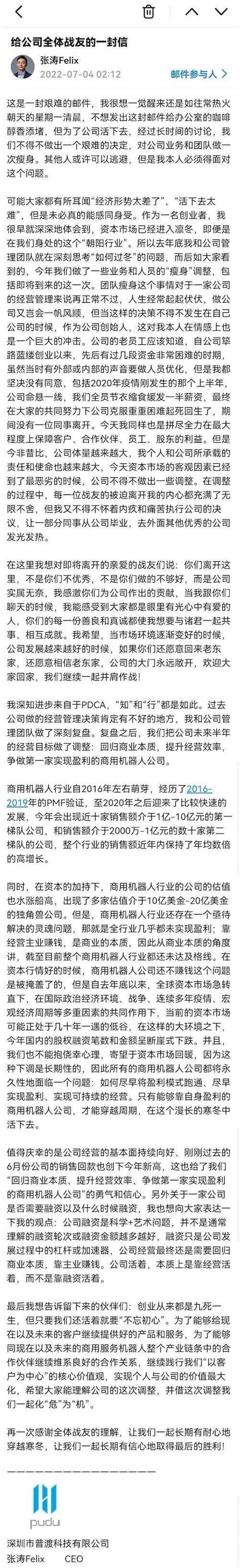 普渡获亿元融资，张涛危机解除了？ 36氪
