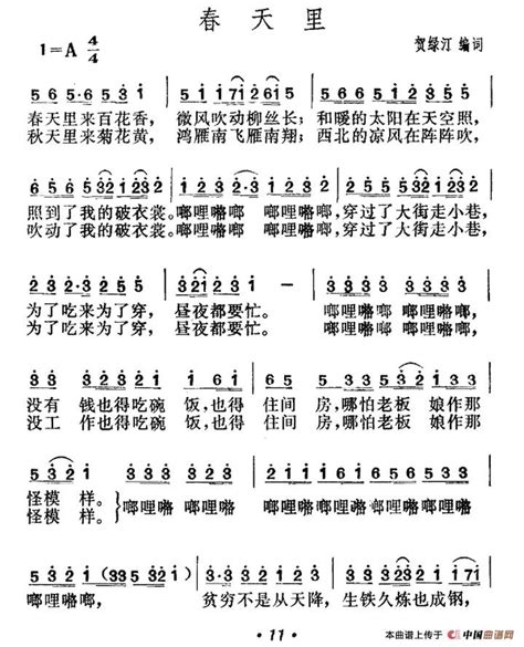 春天里（电影《十字街头》插曲）