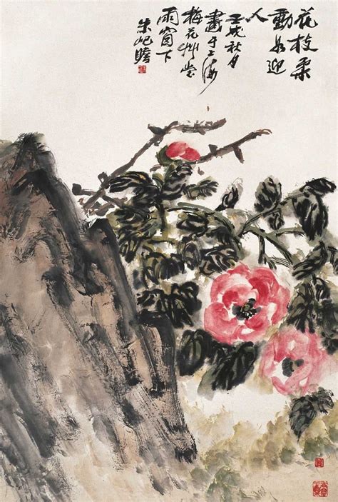 朱屺瞻 壬戌（1982年）作 富贵寿石图 片上海工美 2005春季艺术品拍卖会 上海工美拍品价格图片拍卖专场拍卖会预展拍卖会结果