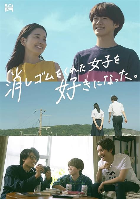Jp 消しゴムをくれた女子を好きになった。 Dvd Box 特典なし 大橋和也なにわ男子 Dvd