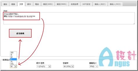教學 Qr Code 條碼產生器，免費製作您想說的話 Angus福利社