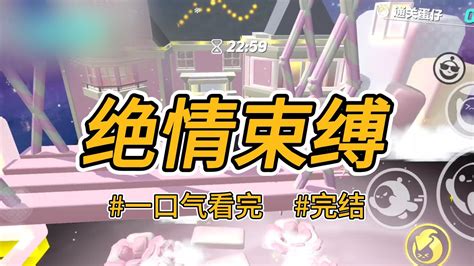 《绝情束缚》我和妹妹是苗疆双圣女，摄政王中了绝情蛊，命悬一线。他许诺：谁能救我，摄政王妃之位就归她。完结 一口气看完 小说推荐 言情