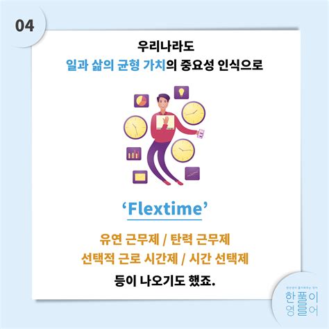 워라밸 뜻 워라벨 뜻 워크앤라이프 Work Life Balance 영어 단어 풀이 6