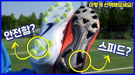 축구화 스터드 모양 올바르게 고르는 방법 필수시청 Youtube