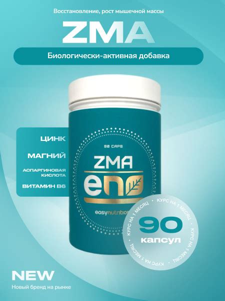 Витаминный комплекс ZMA easynutrition (ЗМА - цинк, магний, витамин B6 ...